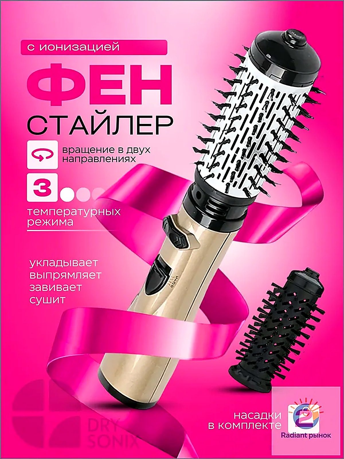Фен-щетка для волос Фен щетка для укладки волос с вращением 1200 Вт, скоростей 3, кол-во насадок 2, золотой