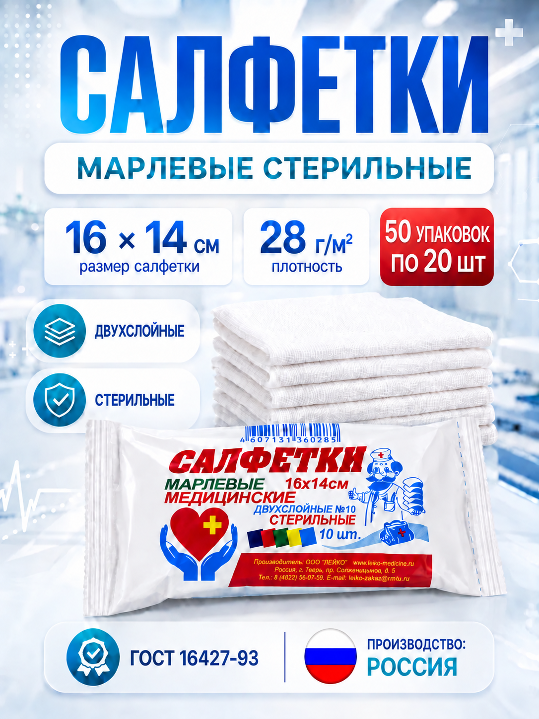 Салфетка марлевая стерильная медицинская двухслойная 16х14см, 50 упаковок