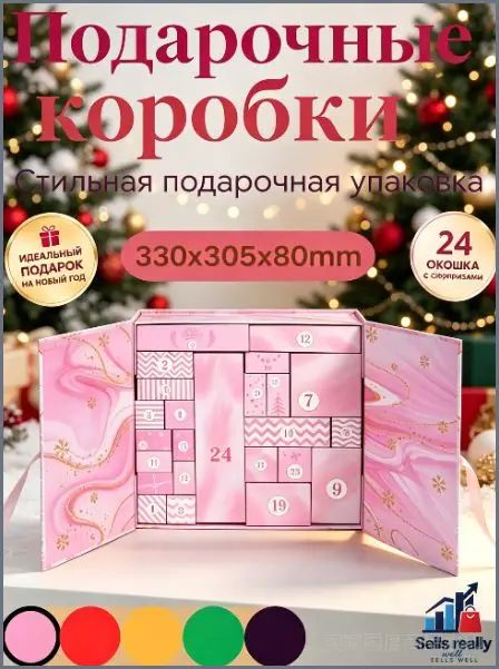 Эксклюзивные заготовки для адвент календаря 24 штуки