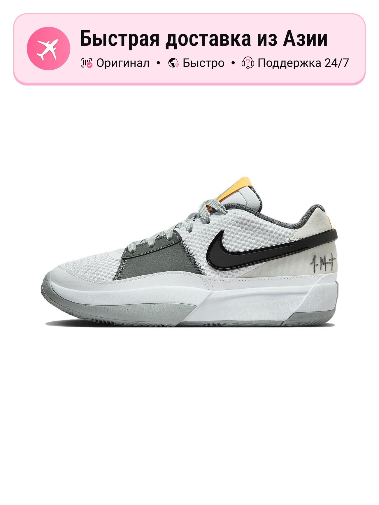 Кроссовки NIKE Ja 1