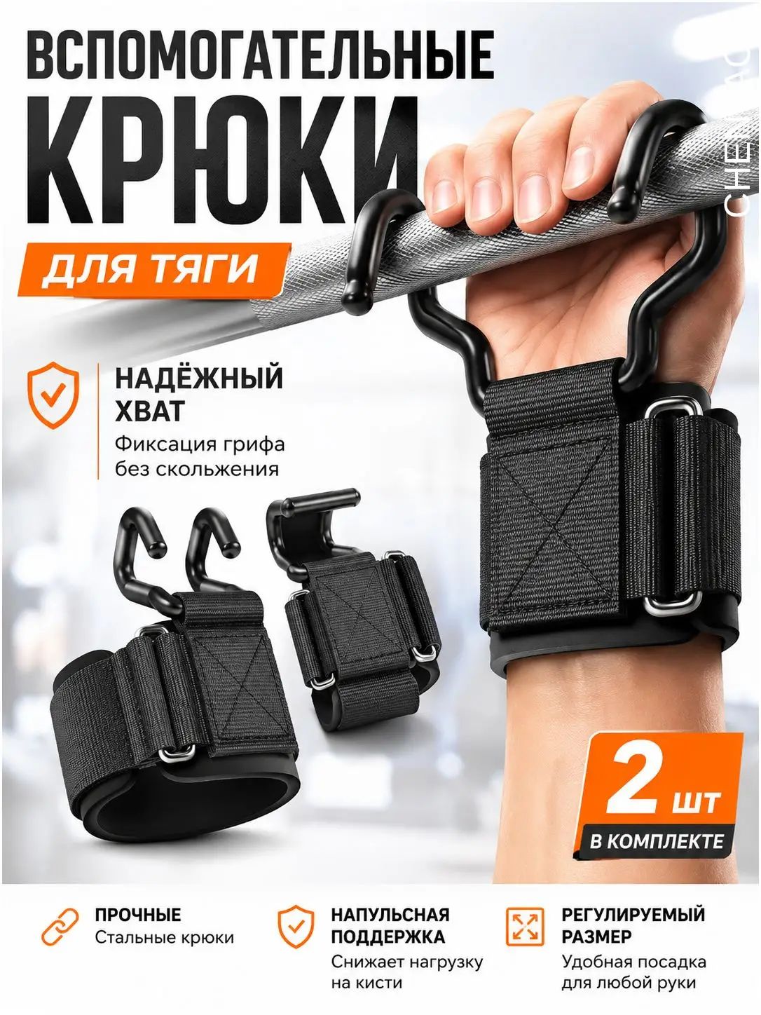 Петли для пресса, Артикул: 5597453370, Цвет: Черно-серый