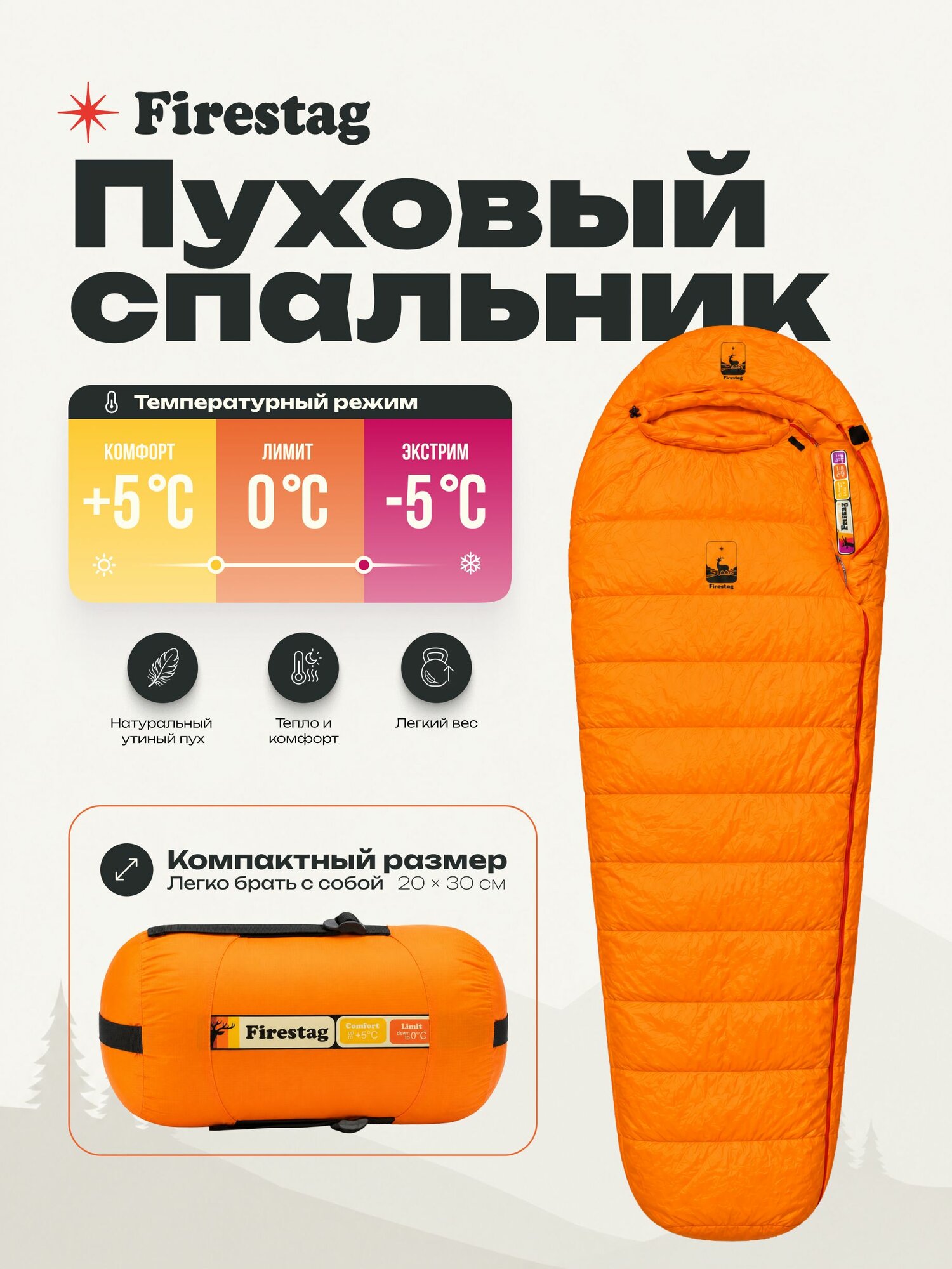 Спальный мешок туристический пуховый Firestag 3 сезона, кокон одноместный, комфорт +5 C, 210 80 см, оранжевый