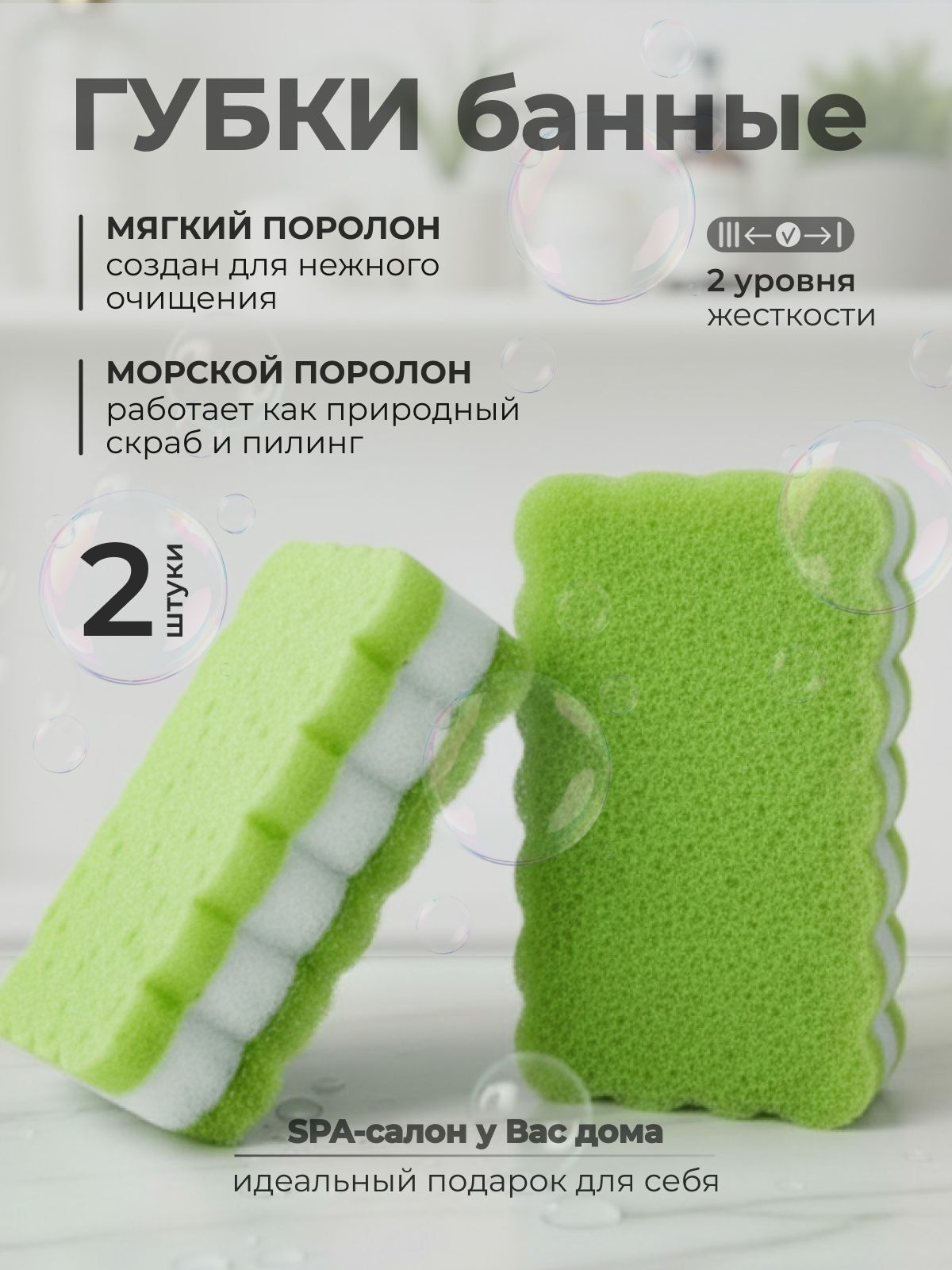 Губки банные, мочалки для тела 2 штуки
