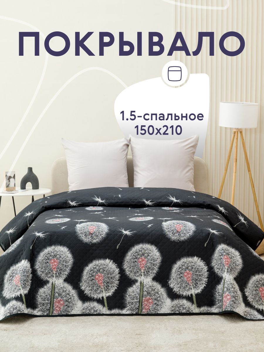 Вселенная текстиля Покрывало 150x210 см полисатин двусторонний, стёганый одуванчики черный