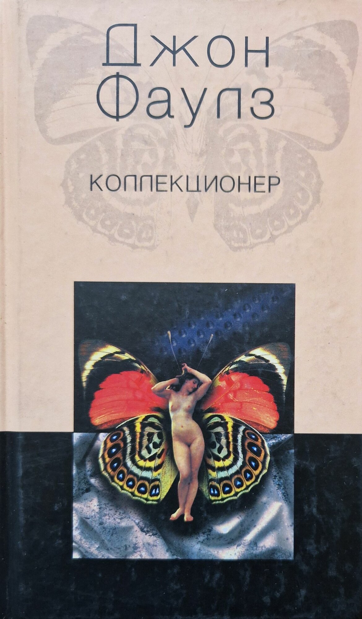 Коллекционер