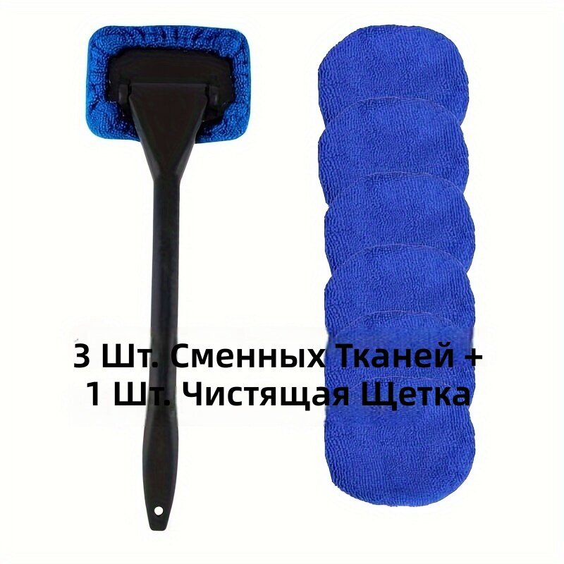 Щетка для мытья автомобильных и бытовых стёкол синяя, 1 шт. + 3 сменные салфетки