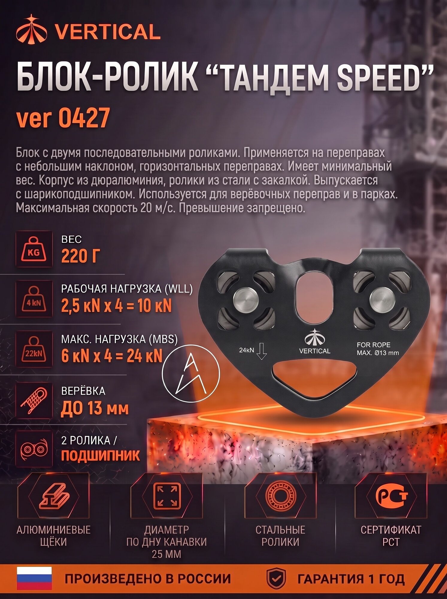 Блок-ролик Вертикаль тандем SPEED ver 0427
