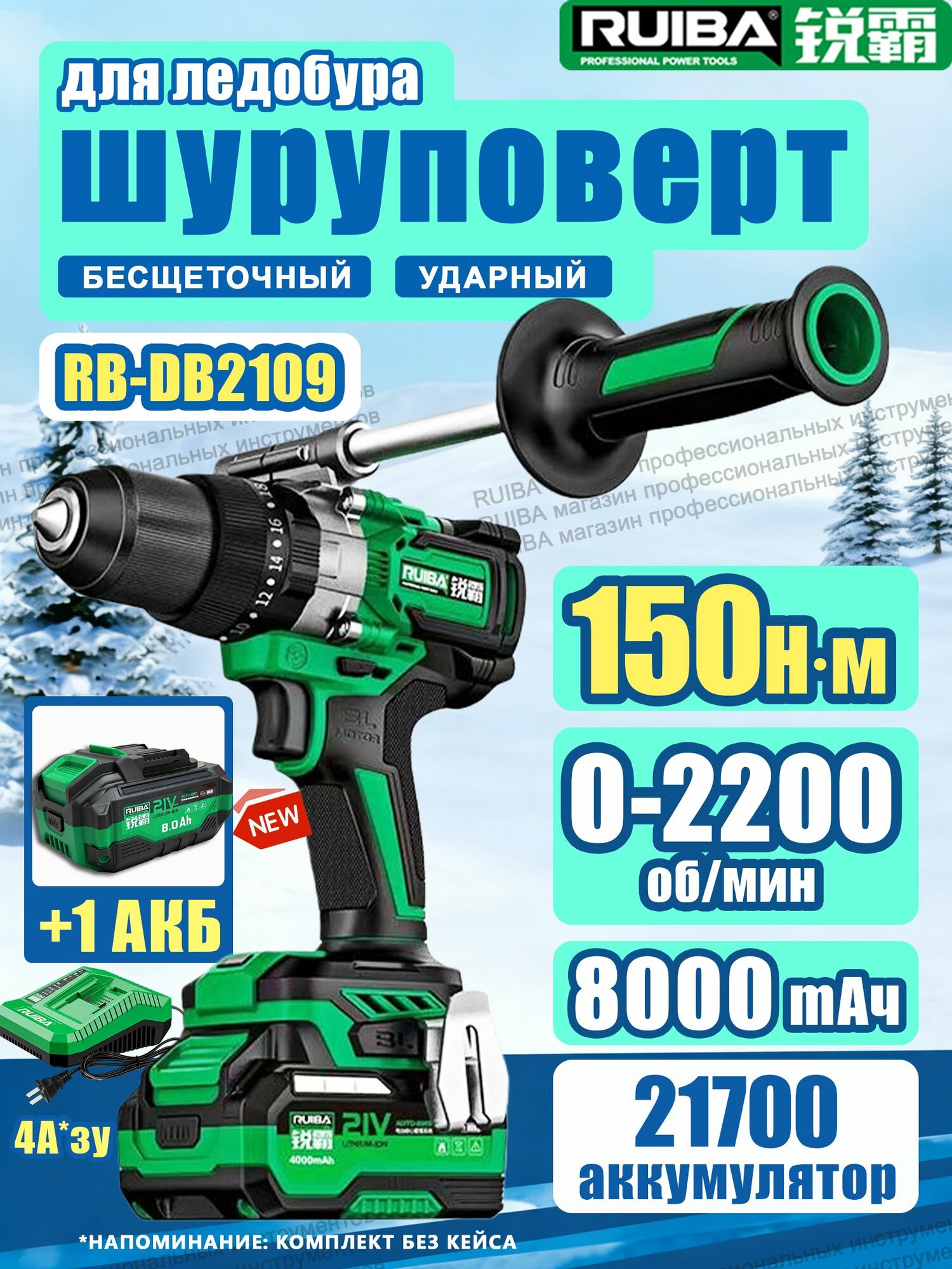 Ruiba Дрель-шуруповерт, 21 В, 150 Нм, 1 АКБ
