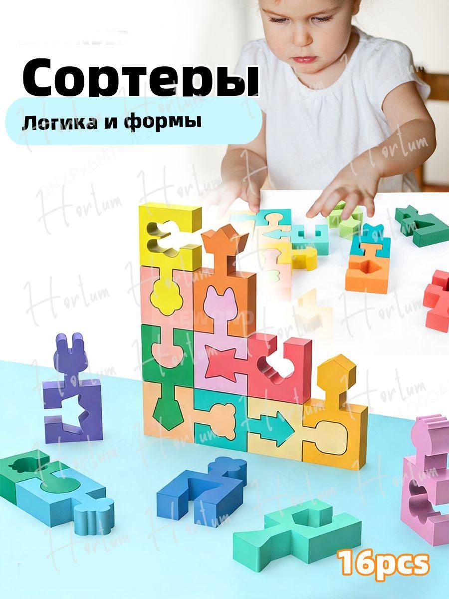 Деревянный сортер "Логика и формы", развивающая игрушка для малышей