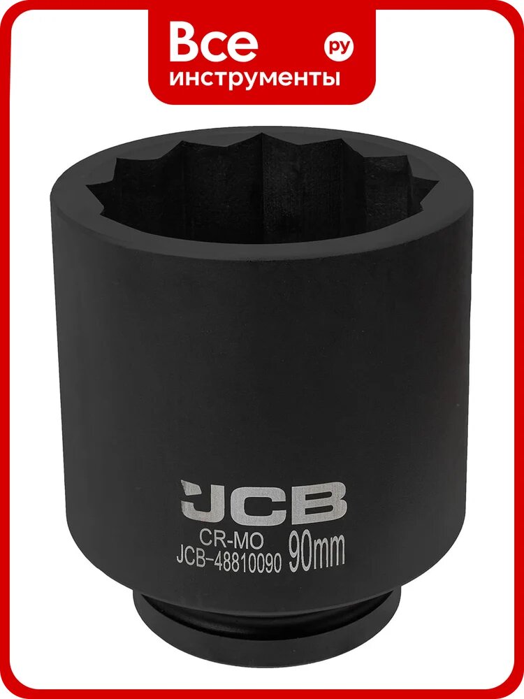 Головка ударная глубокая 12-гранная 90 мм, 1"DR JCB JCB-48810090(60641)