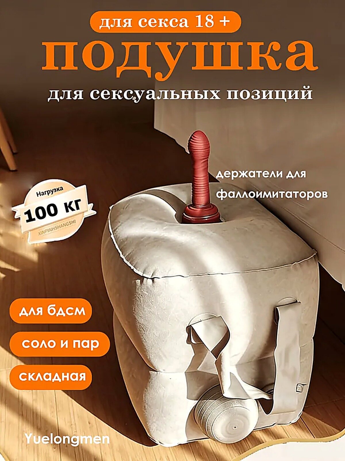 Подушка для секса надувная с отверстием для игрушек 18+, держатели для фаллоимитаторов, для бдсм, соло и пар, складная, для сексуальных позиций