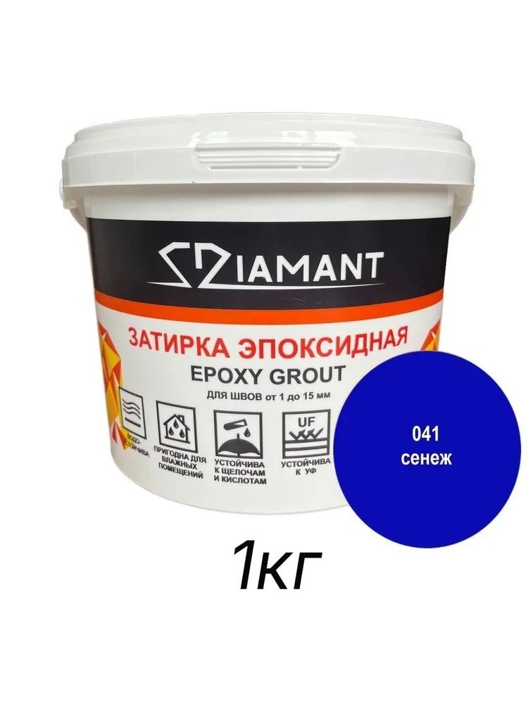 Затирка эпоксидная Диамант, 041 сенеж, 1 кг