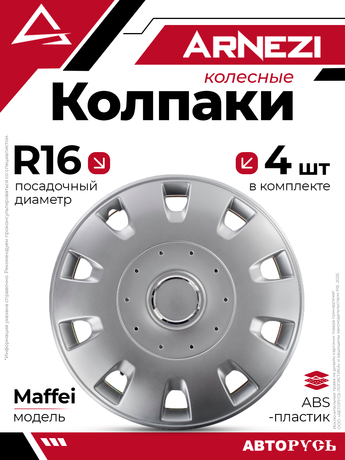 Колпаки R16 Maffei 4шт серебристые ABS-пластик ARNEZI A0702032