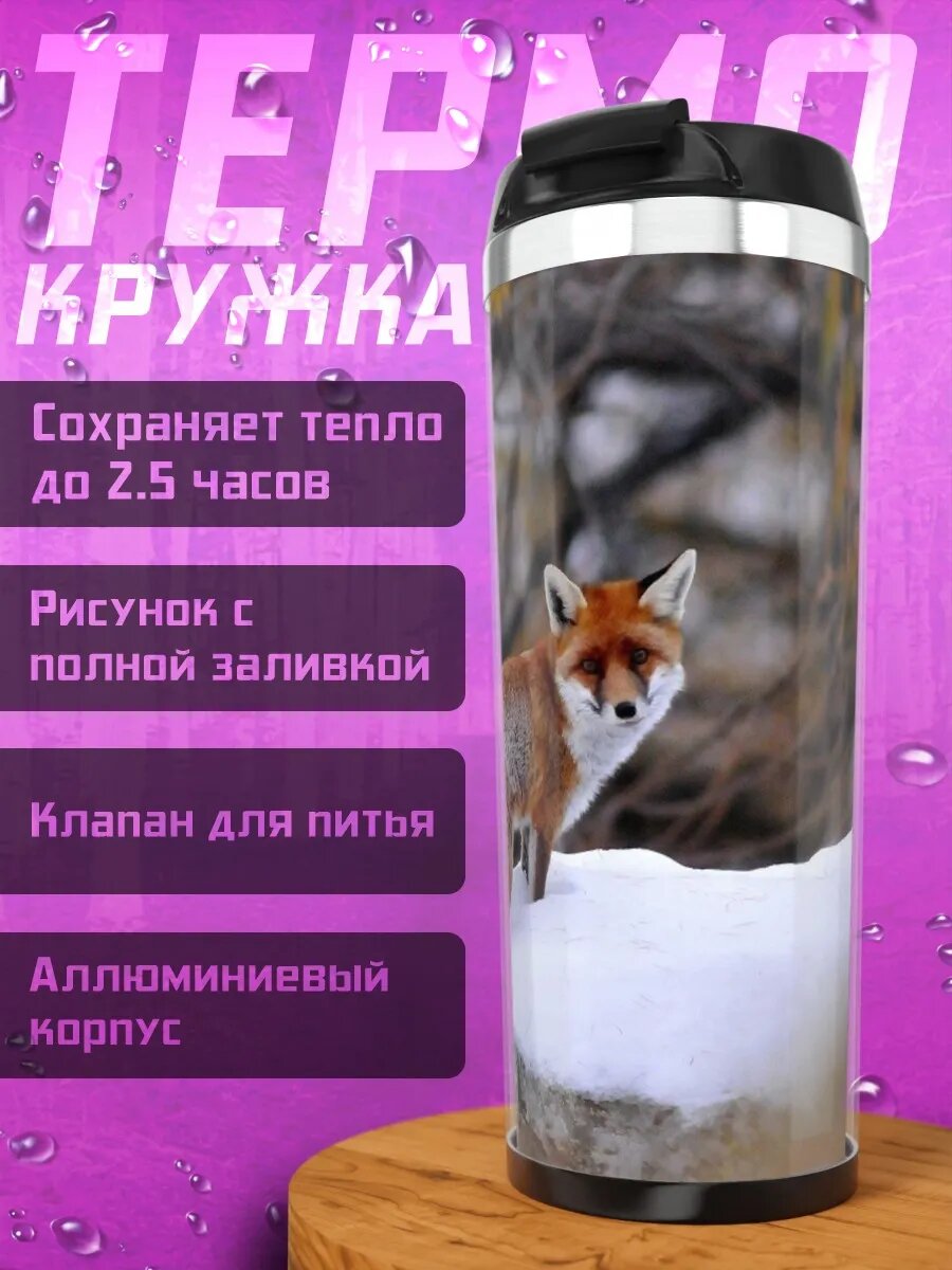 Термокружка Рыжая лиса в снегу
