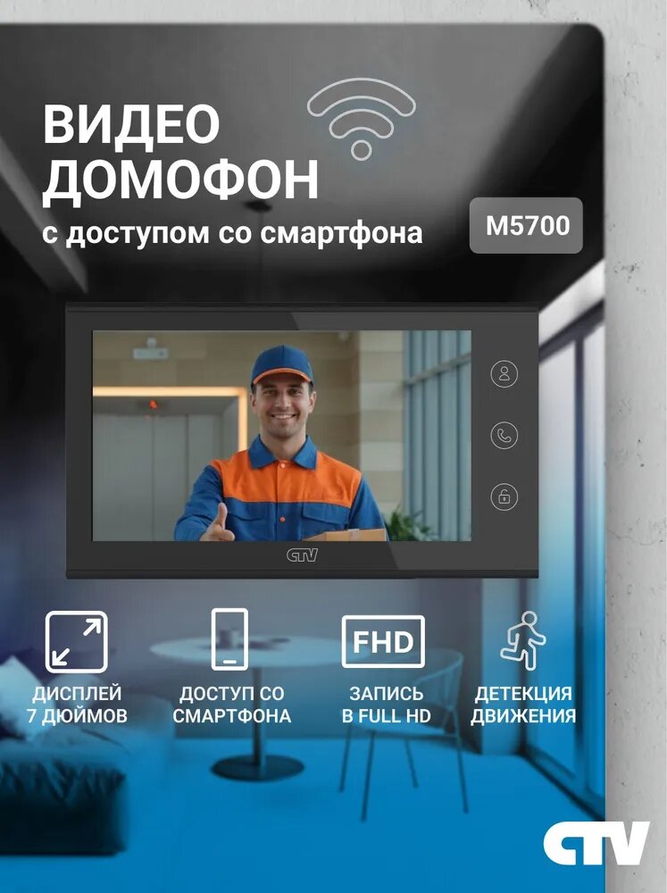 Видеодомофон для квартиры и частного дома CTV-M5700 с Wi-Fi и записью, черный