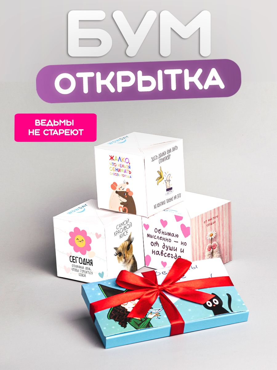 Бум-открытка любимой подружке