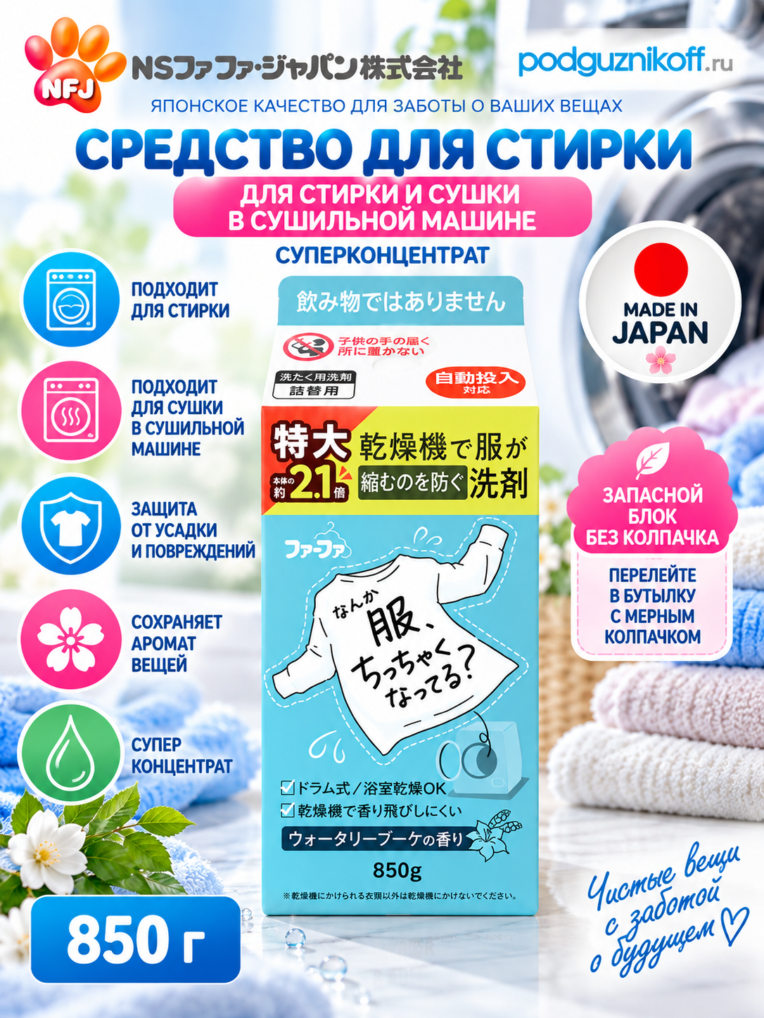Гель для стирки жидкое средство для сушки в сушильной машине 850 г