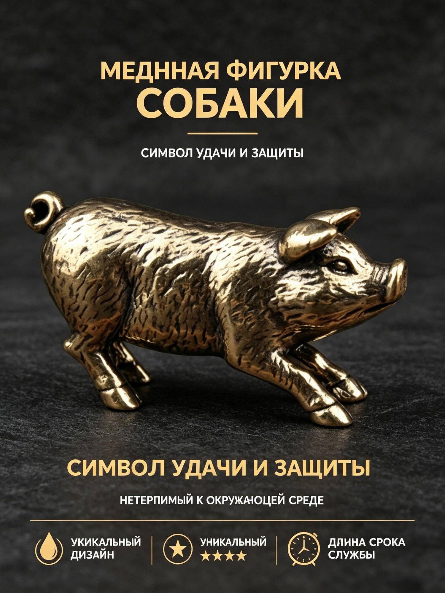 Статуэтка Свинья, высота 2.1 см