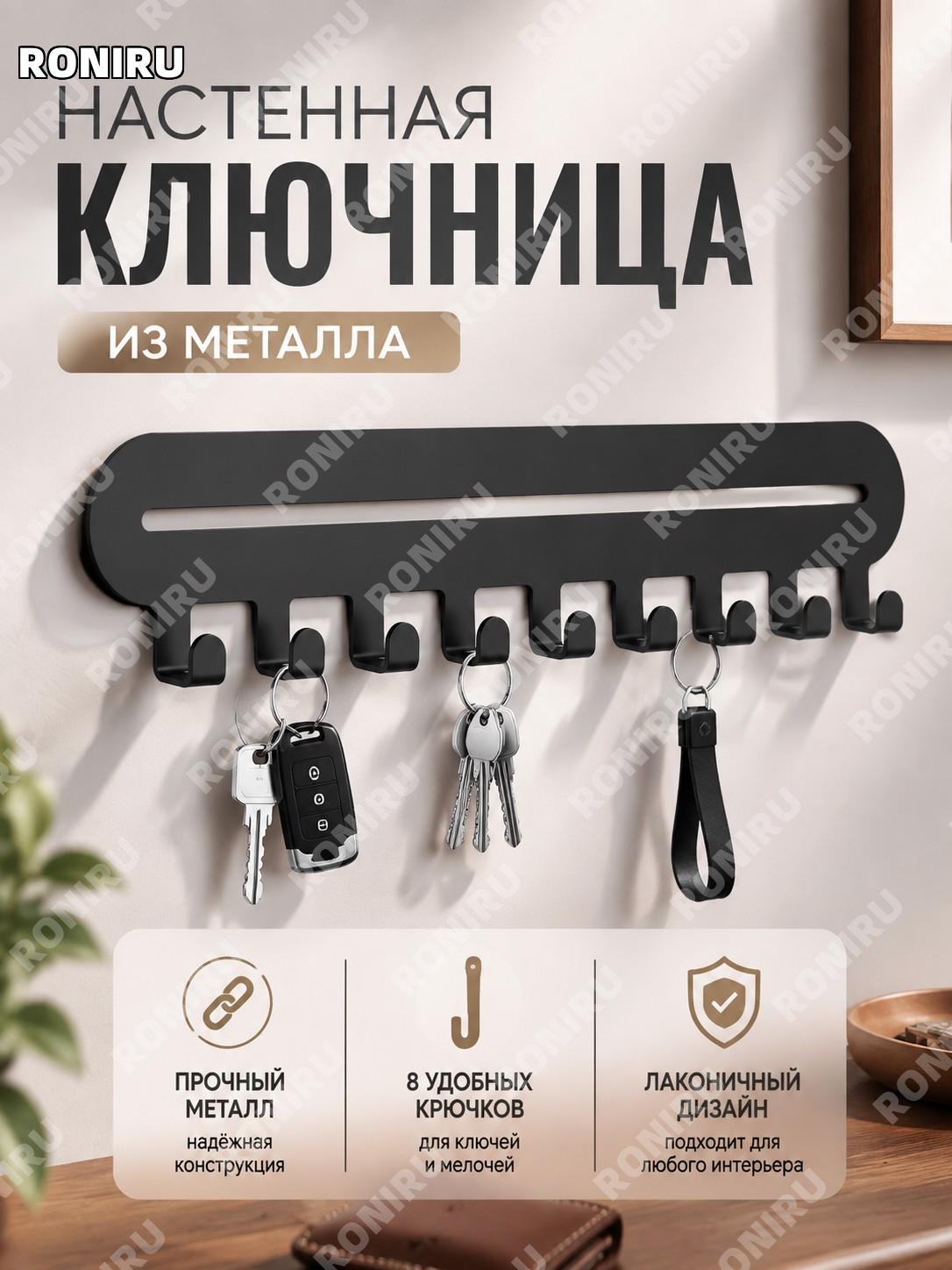 Ключница настенная новая лаконичная вешалка из железа, держатель ключей с крючками для прихожей дома декор для дома