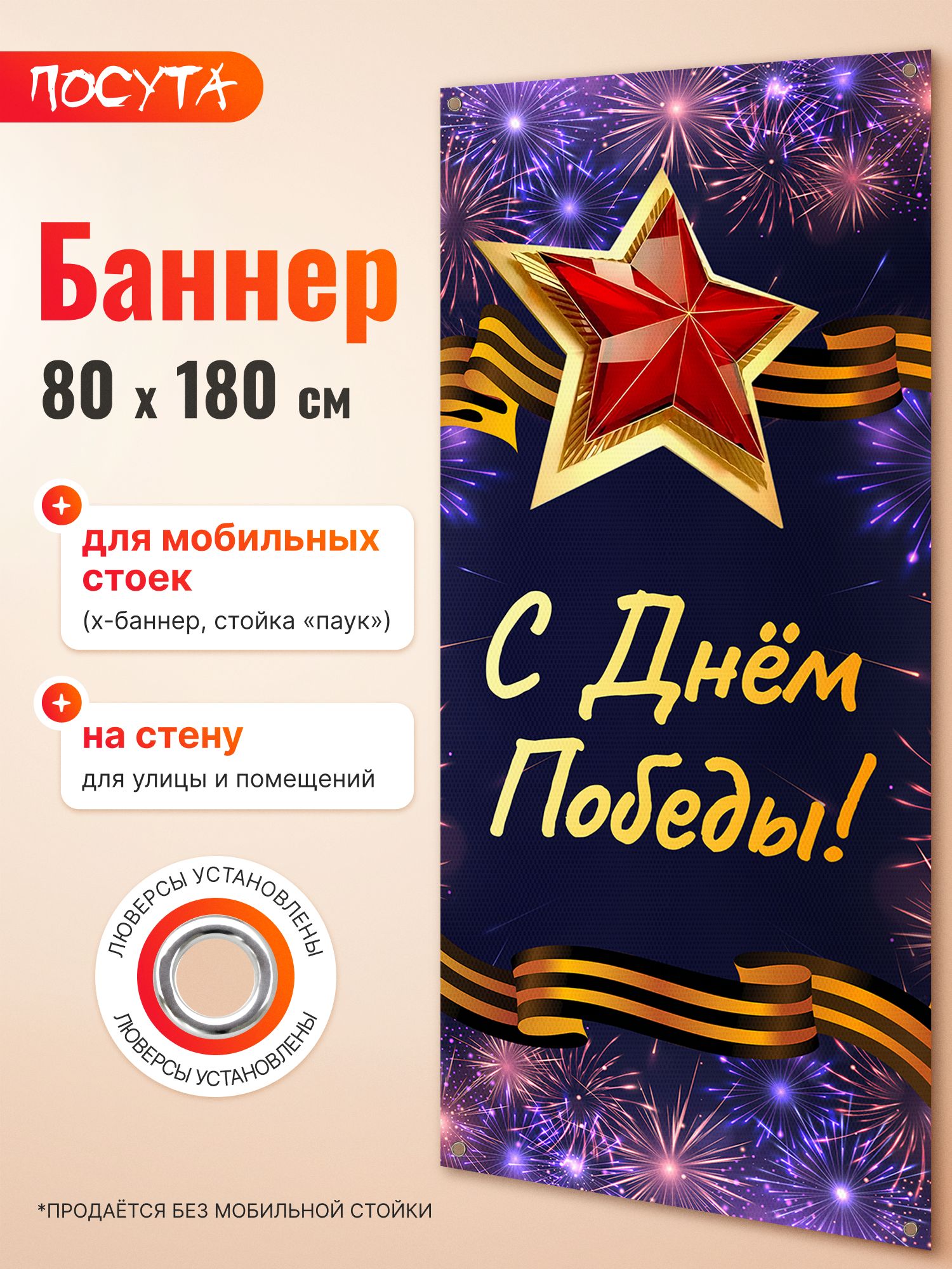 Баннер фотофон С Днем Победы