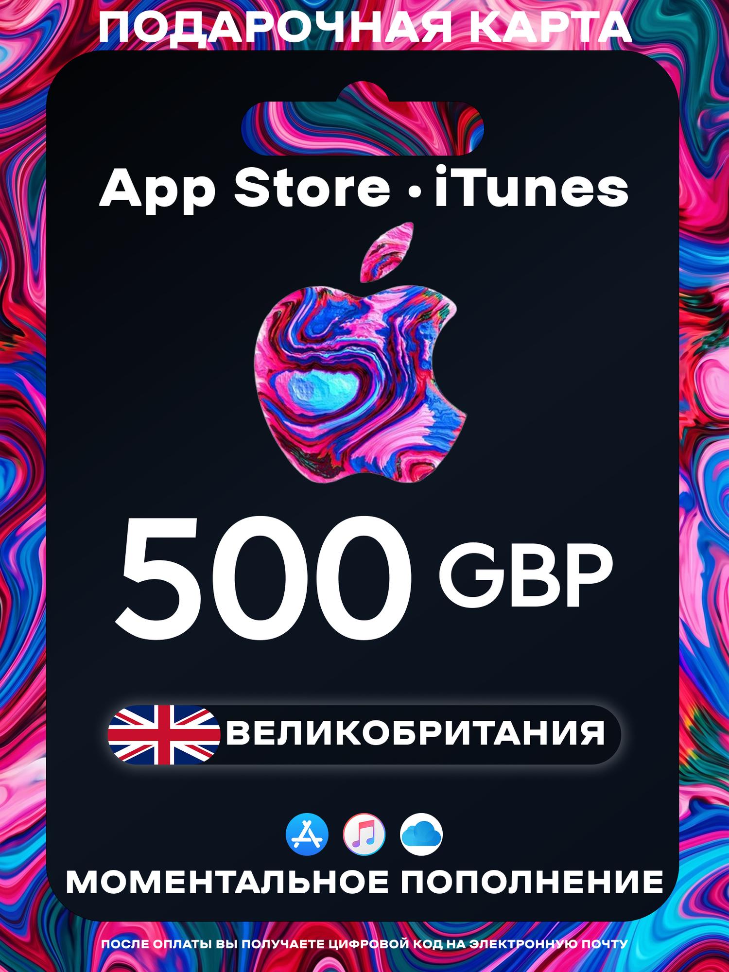 Подарочная карта Apple Великобритания 500 GBP | Apple Gift Card UK | Подарочная карта App Store / iCloud / iTunes