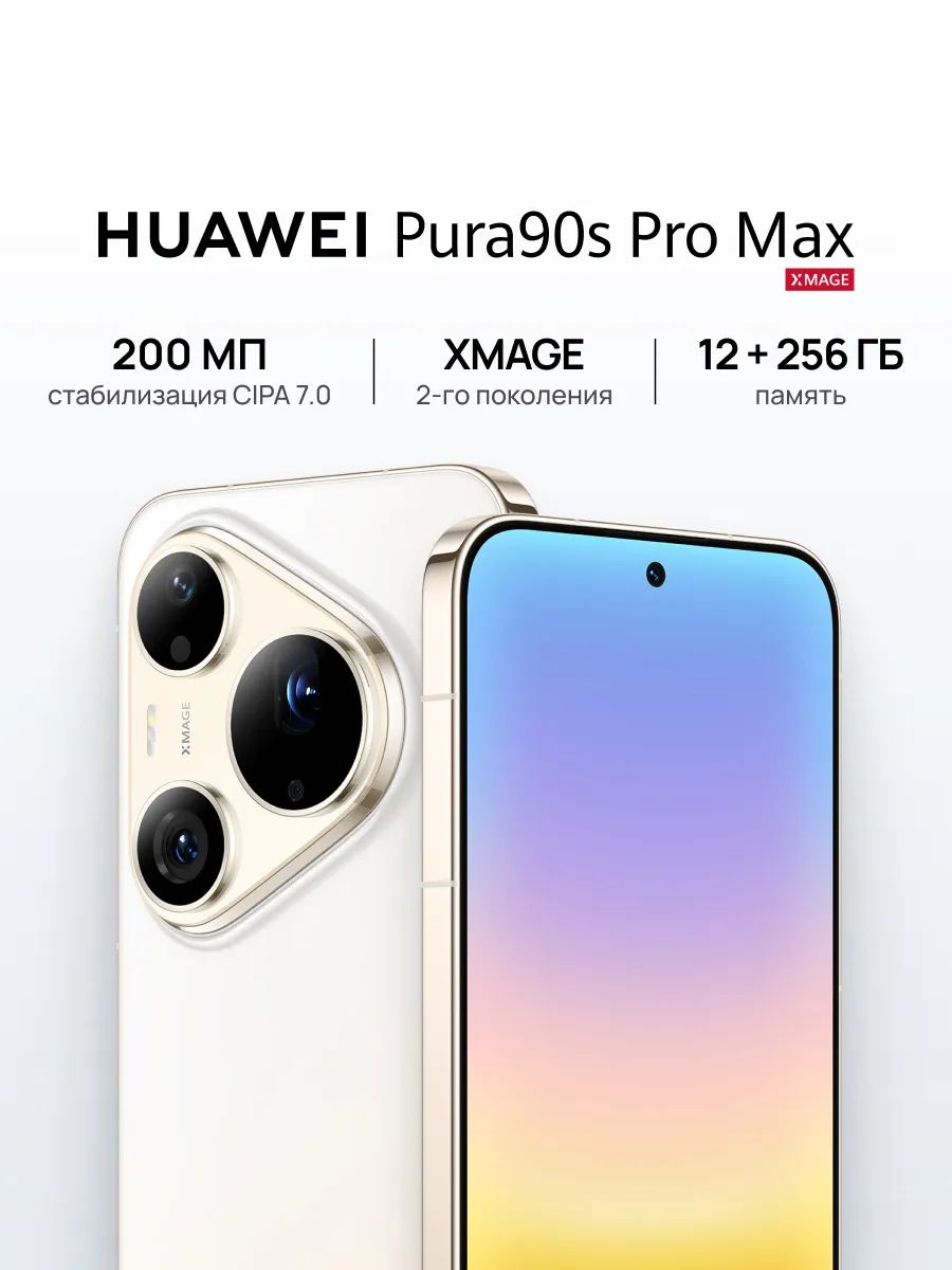 Смартфон Huawei Pura 90s PRO MAX 12/256GB SCA-LX9 GOLD (51098YXD)