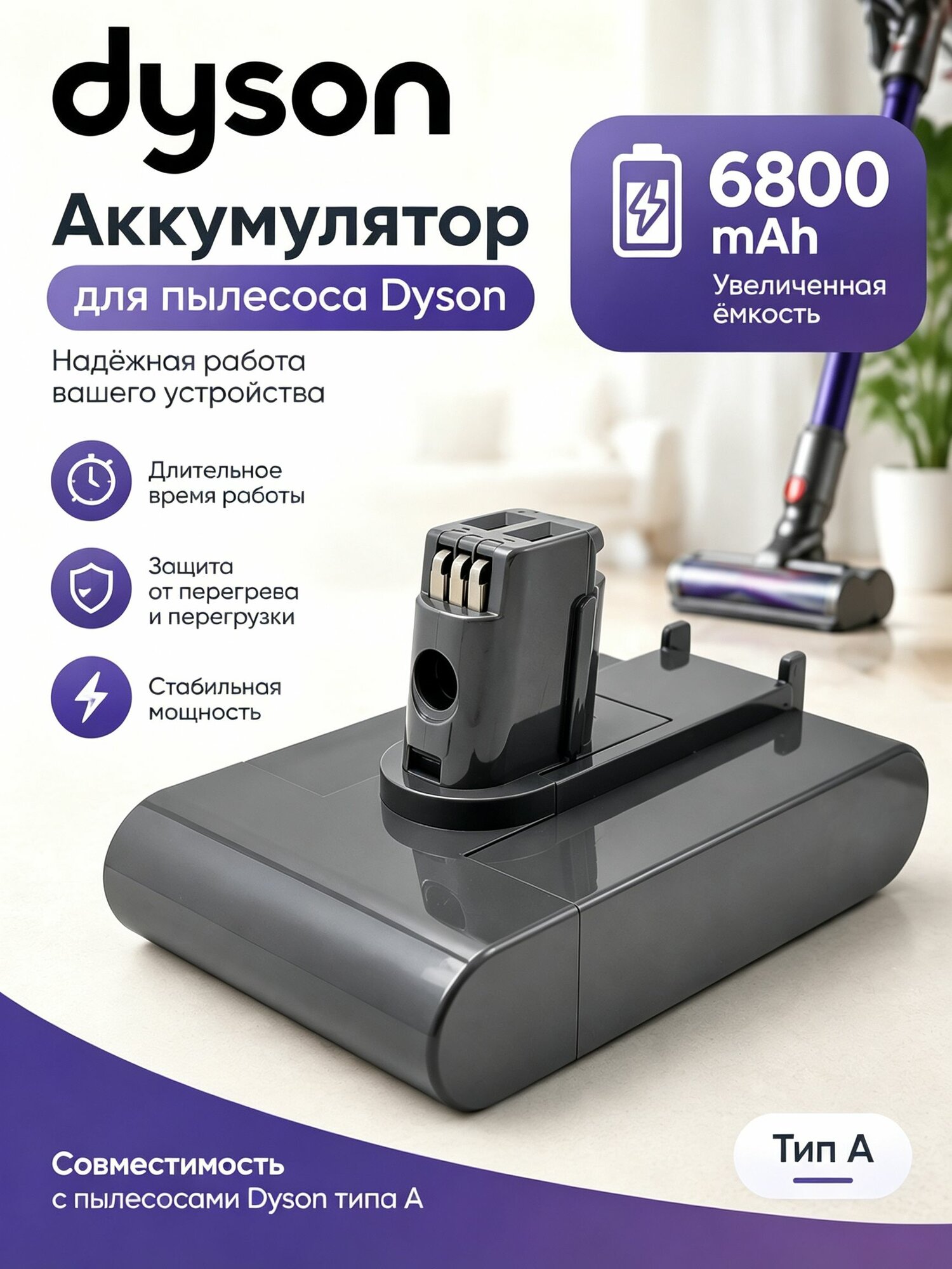 Аккумулятор для пылесоса Dyson 22,2 В, тип A для DC31, DC34, DC35, DC44, DC45, 1 шт.6800 мАч