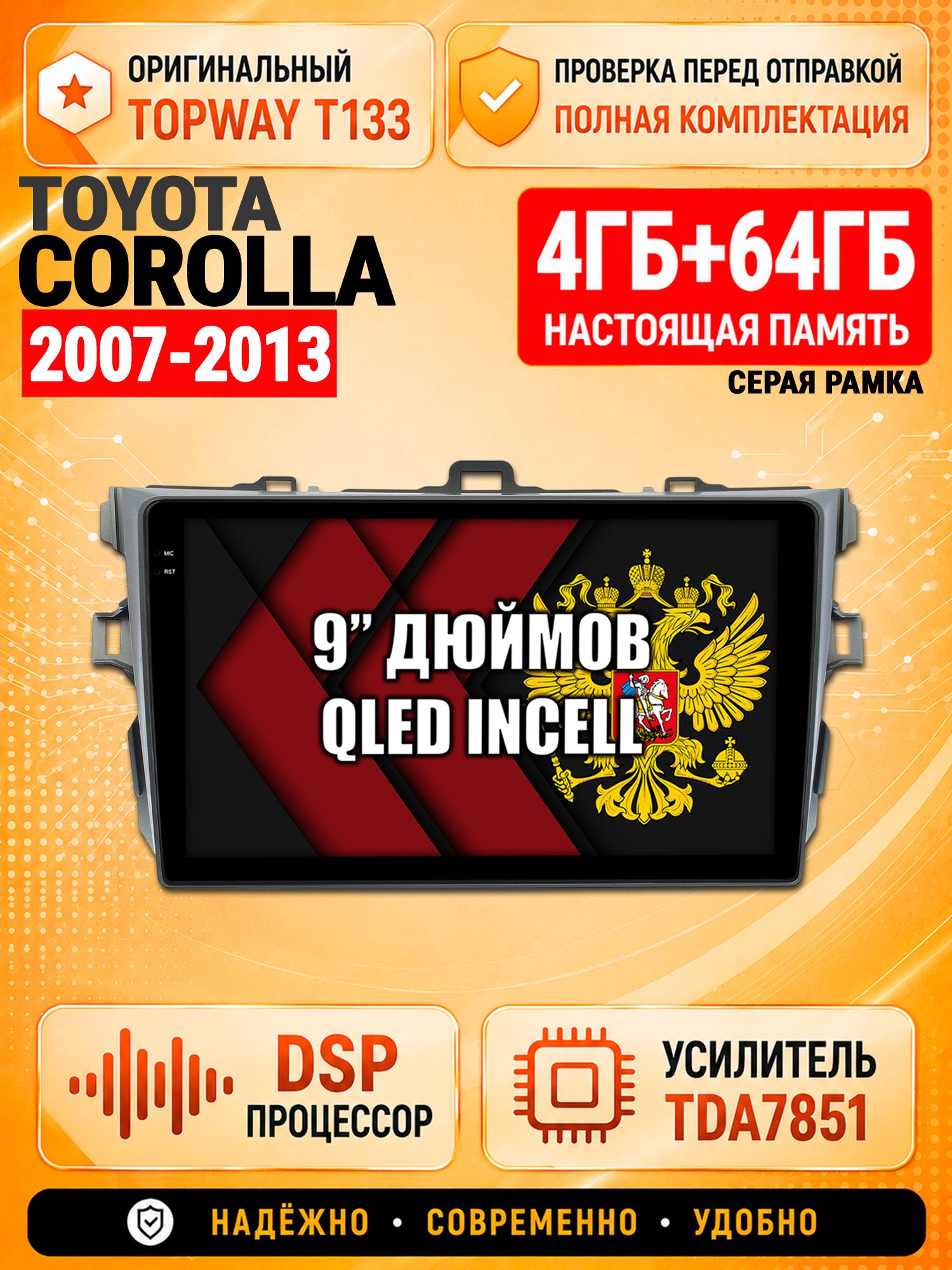 4гб+64гб (настоящая память) для TOYOTA COROLLA (2007-2013), рамка серая, Android магнитола с DSP звуком TDA7851 и беспроводной CarPlay