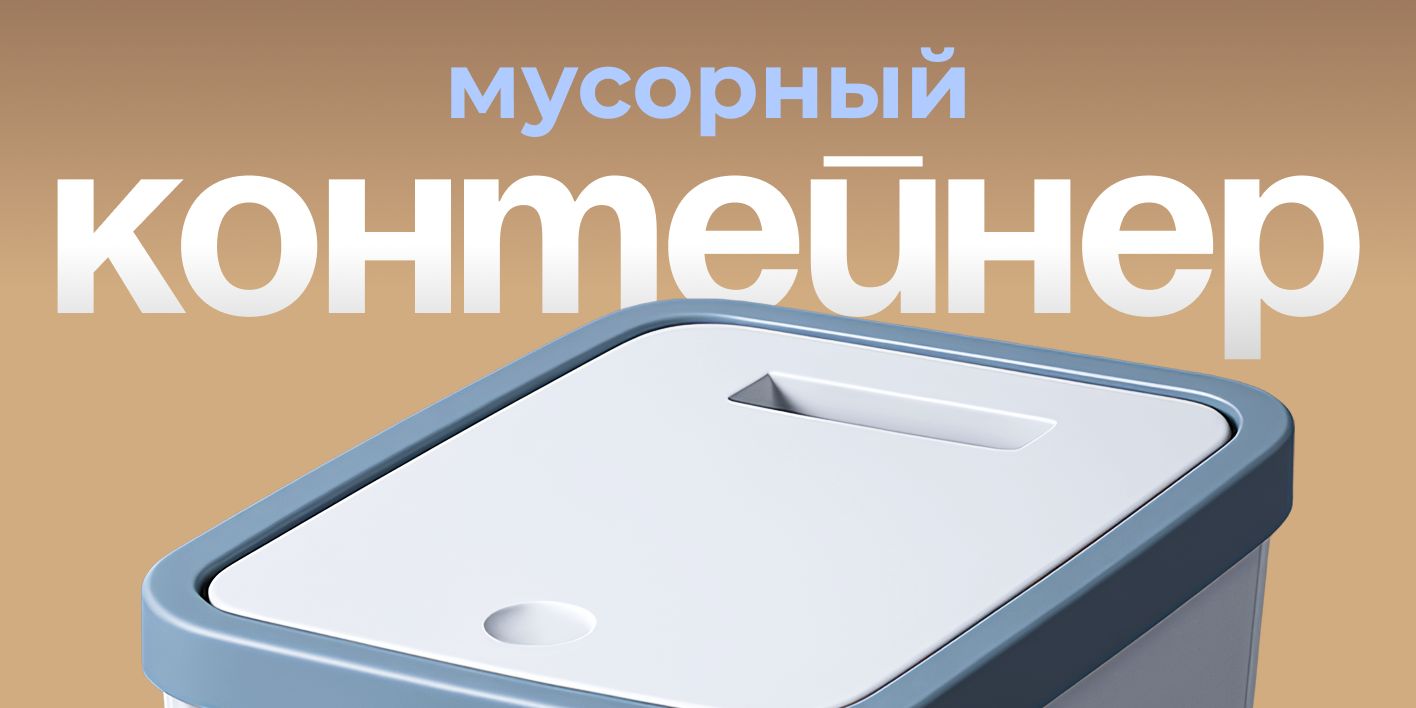 Мусорное ведро SUNNY HOUSE с крышкой, 13 л, прямоугольное, пластик