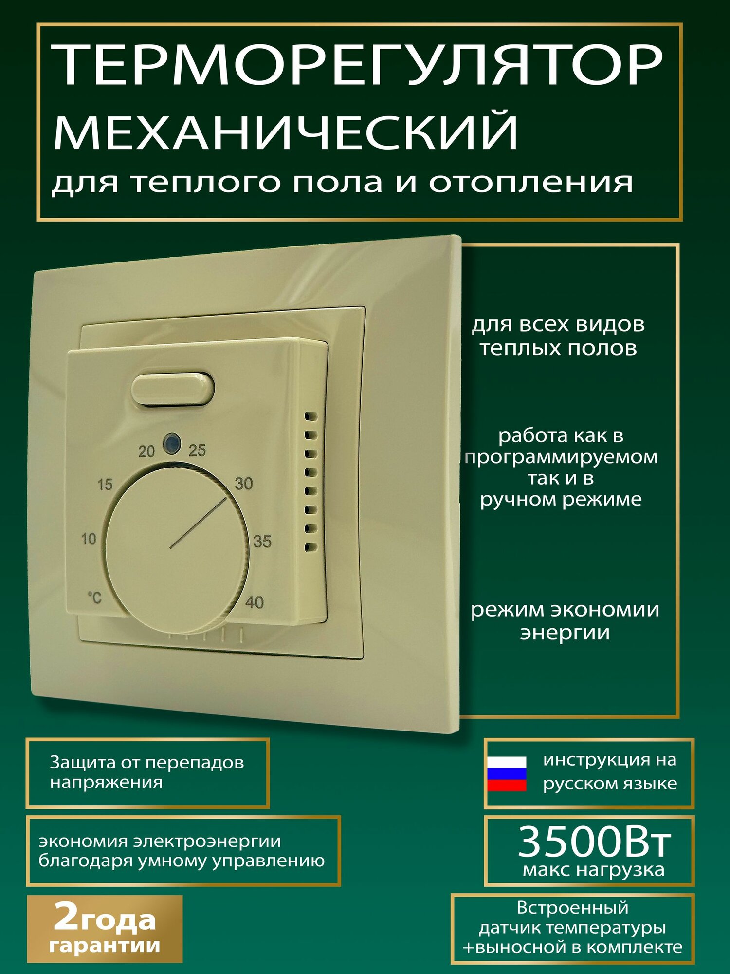 Терморегулятор для теплого пола механический Слоновая кость
