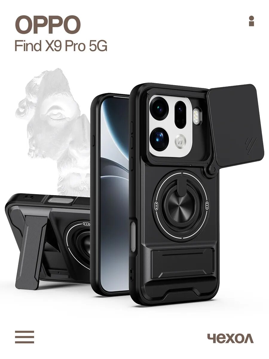 Чехол на Oppo Find X9 Pro 5G, с защитой камеры, стильный дизайн