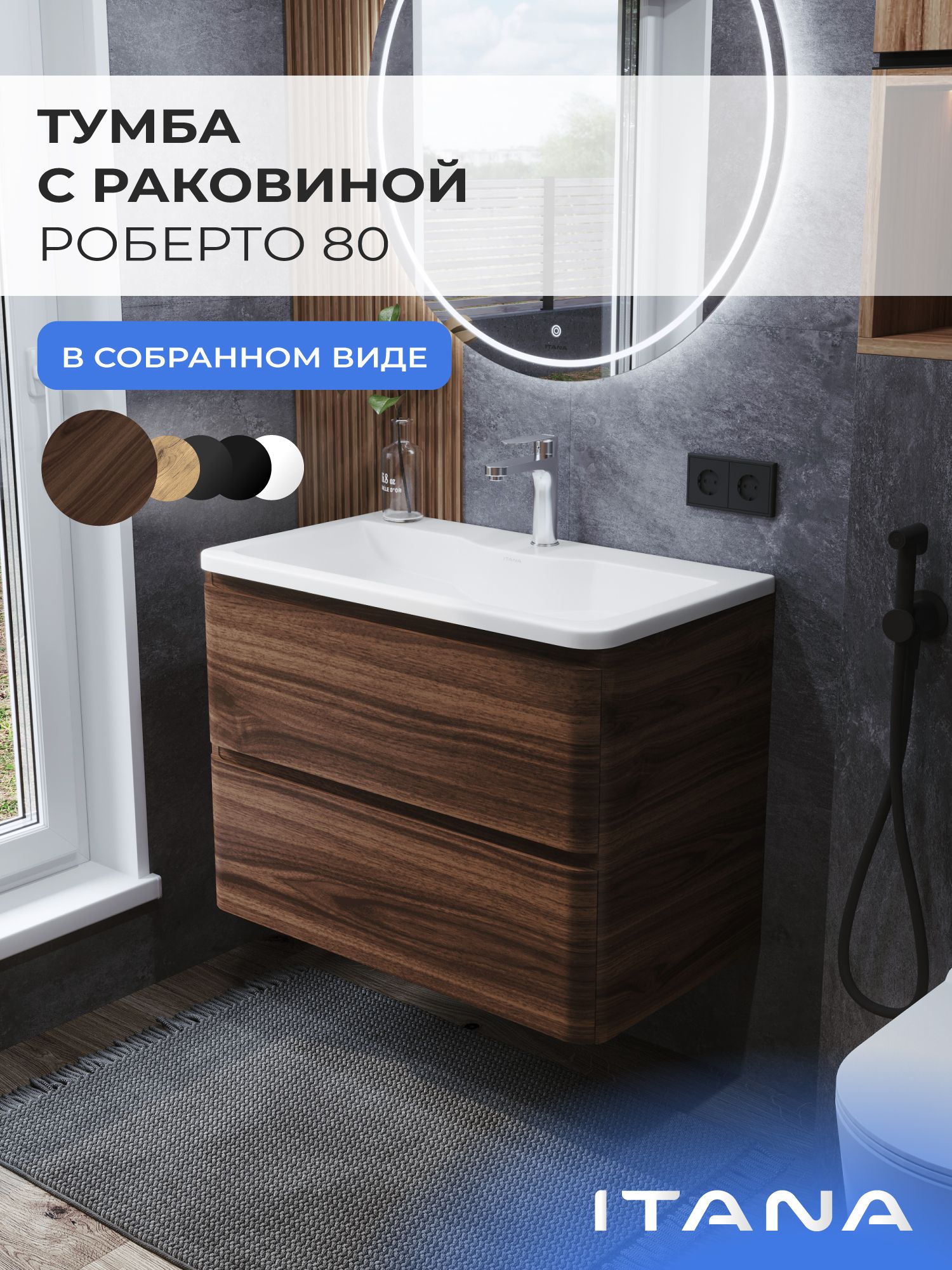 Тумба с раковиной в ванную, тумба для ванной итана Роберто 80, подвесная, Орех Пекан шоколад