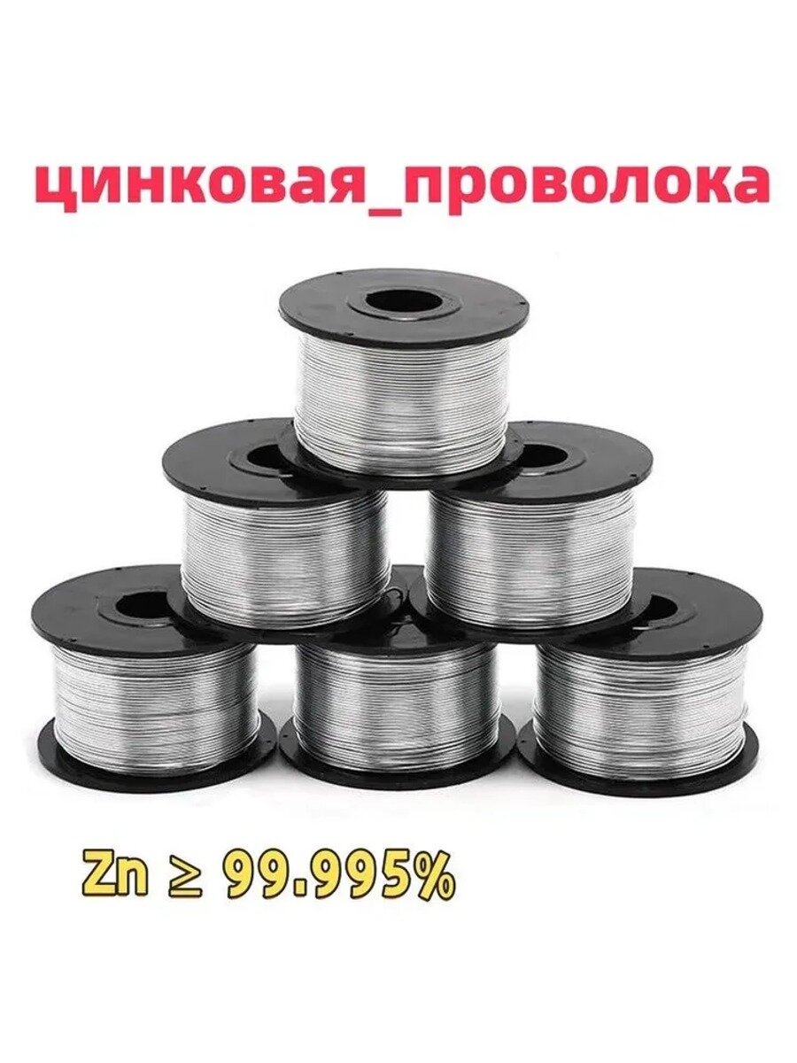Цинковая проволока высокой чистоты 99.995% для антикоррозийного напыления1.2mm*10m