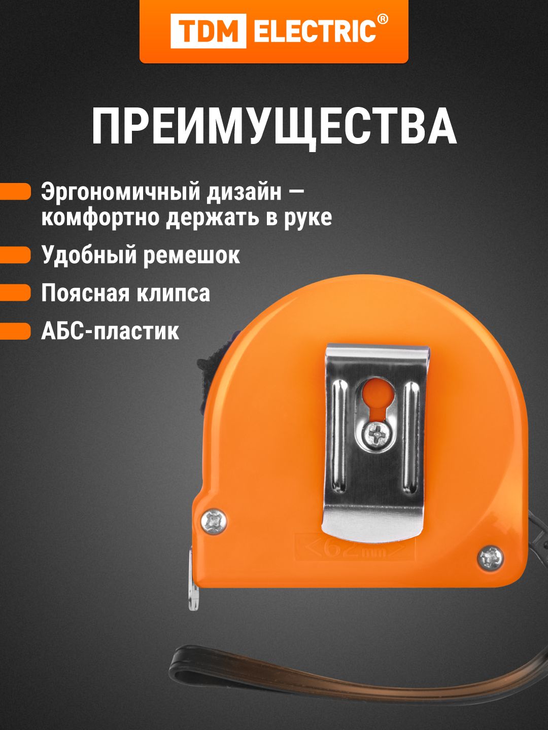 Рулетка 3м строительная, стальная лента, ширина 16 мм, пластиковый корпус, "Гранит" TDM Electric