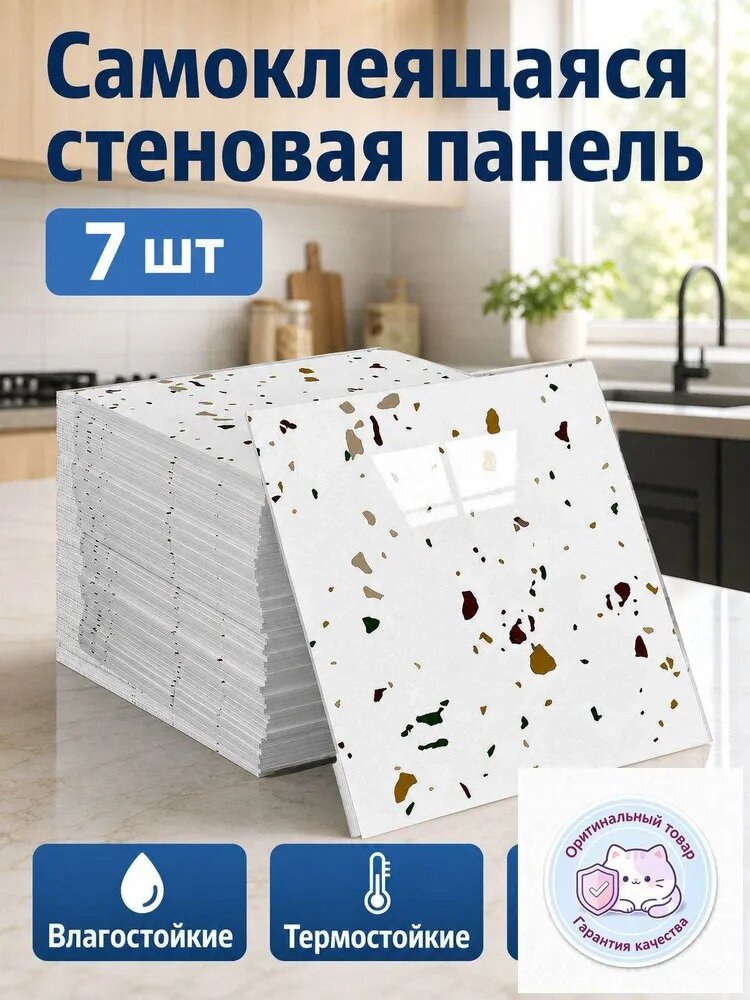 Самоклеящиеся стеновые панели 30*30 см, защита стен, для кухни, ванной, гостиной, спальни и балкона, 7 шт.-белый, медь, черный-7