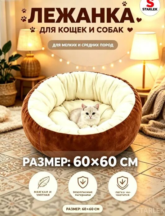 Лежанка для кошек мягкая плюшевая, защищает от холода
