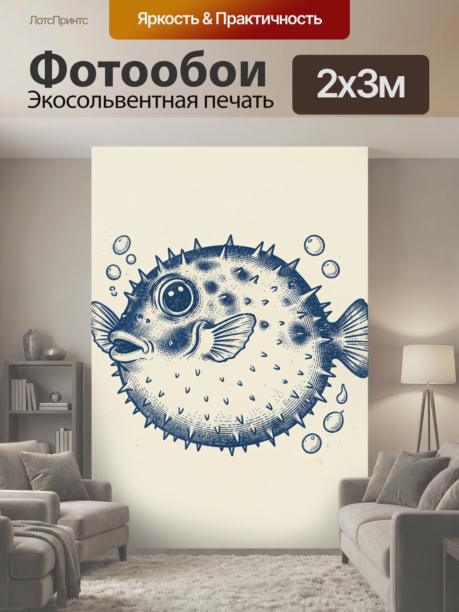 Фотообои "Колючая рыба фугу с пузырьками. Винтажная монохромная иллюстрация морского обитателя с округлым телом, шипами, плавниками и круглыми." 200x300 см. экосольвентная печать