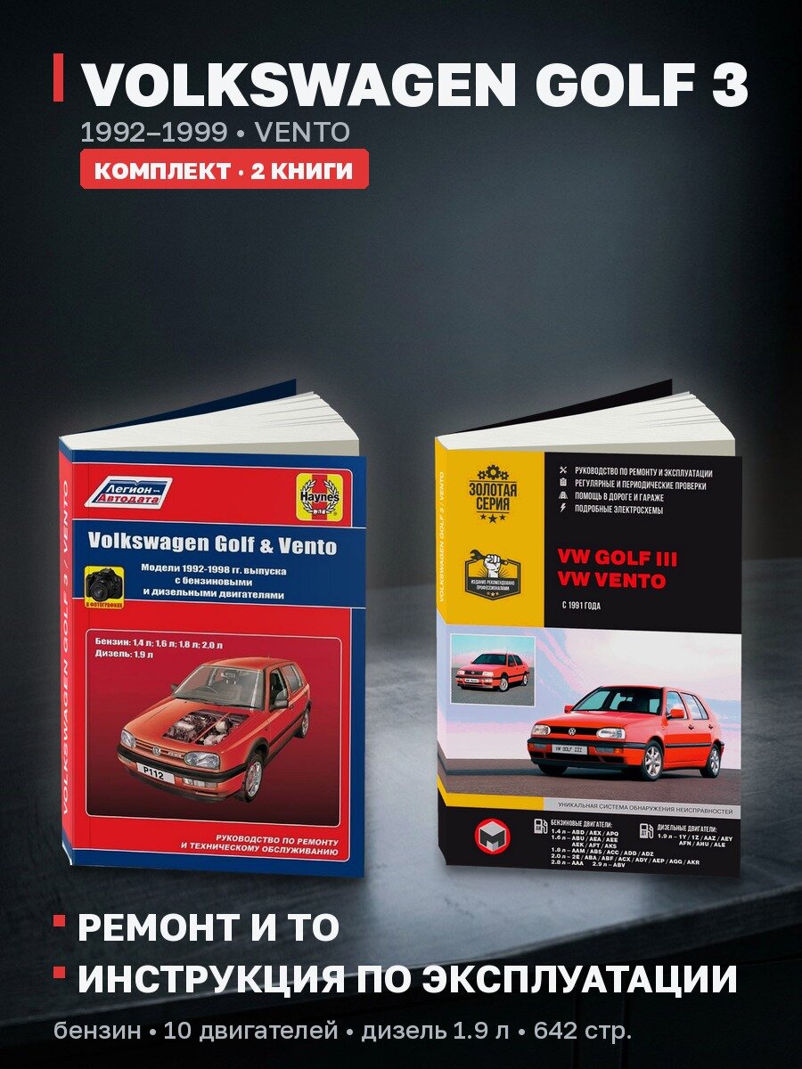Комплект литературы по ремонту и обслуживанию Volkswagen Golf 3 / Vento 1992-1999 года выпуска