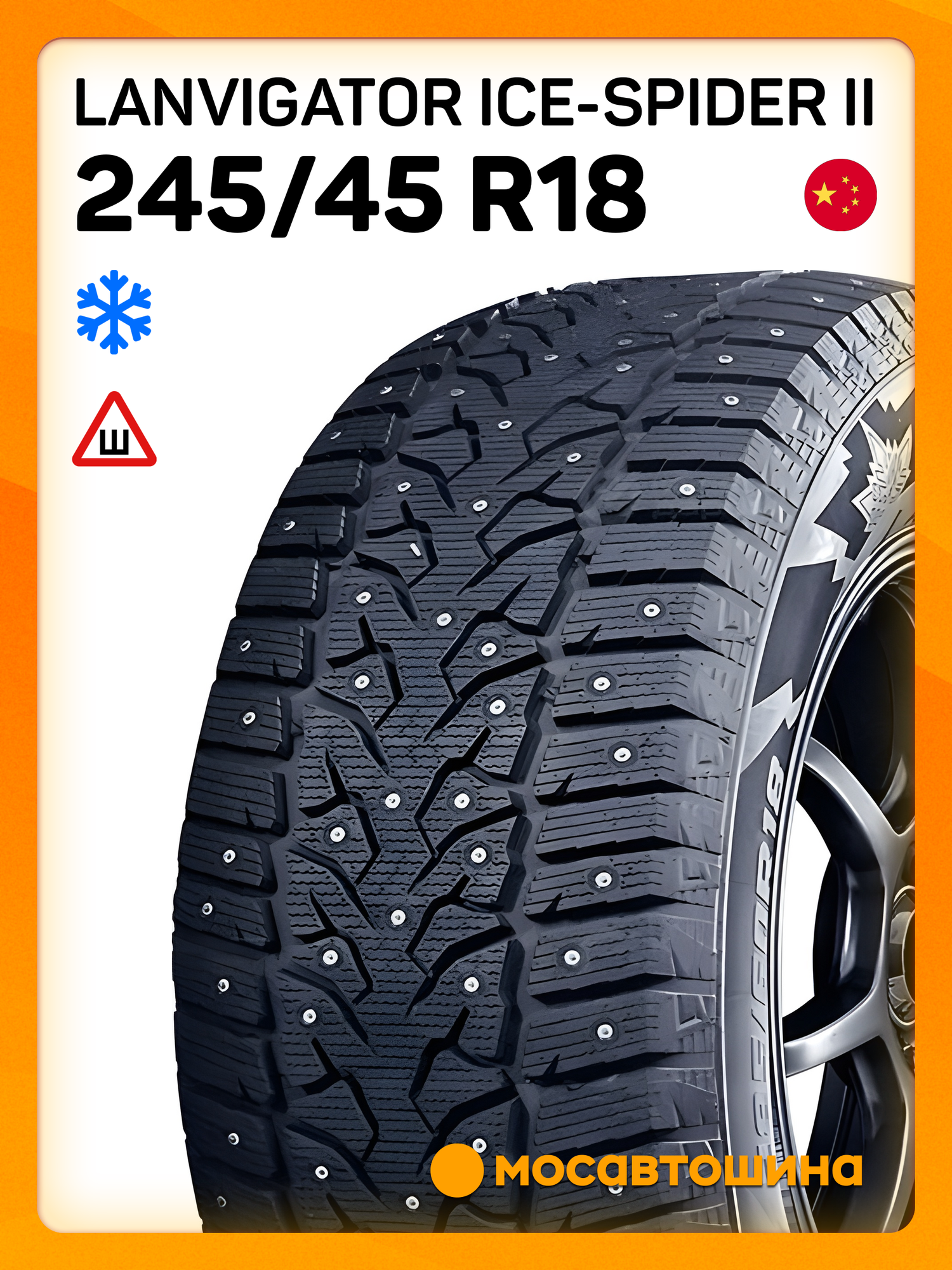 Зимние автомобильные шины Lanvigator Ice-Spider II 245/45 R18 100T XL