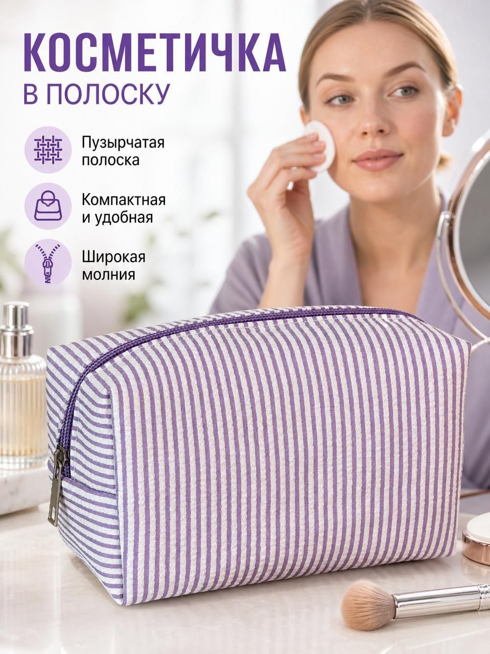Косметичка