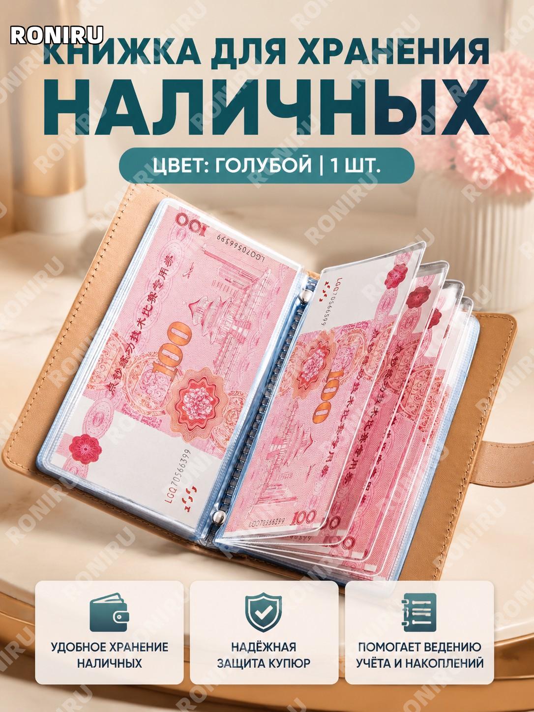 Книга для накопления денег, денежный органайзер, сберегательный блокнот для купюр, бирюзовый, 1 шт, PU в упаковке