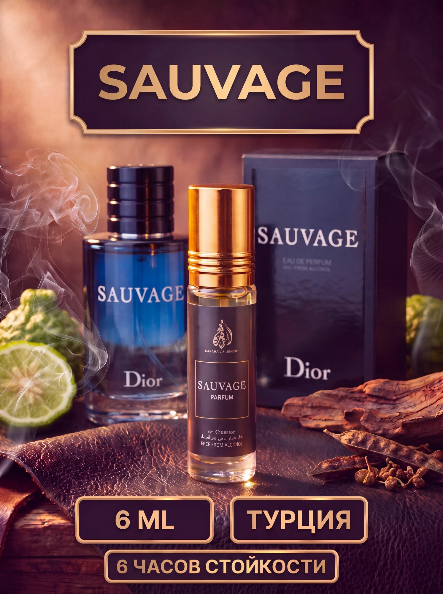 Духи мужские масляные, по мотивам DIOR SAUVAGE / 6 мл