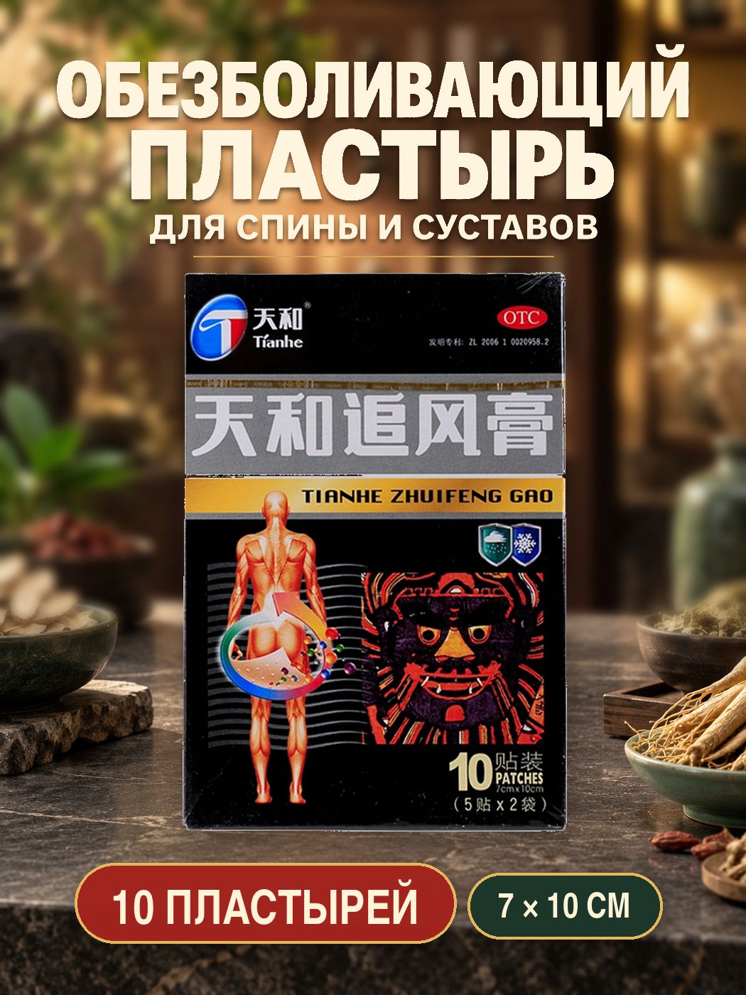 Пластырь (10 шт) усиленный Tianhe (Zhuifeng Gao)