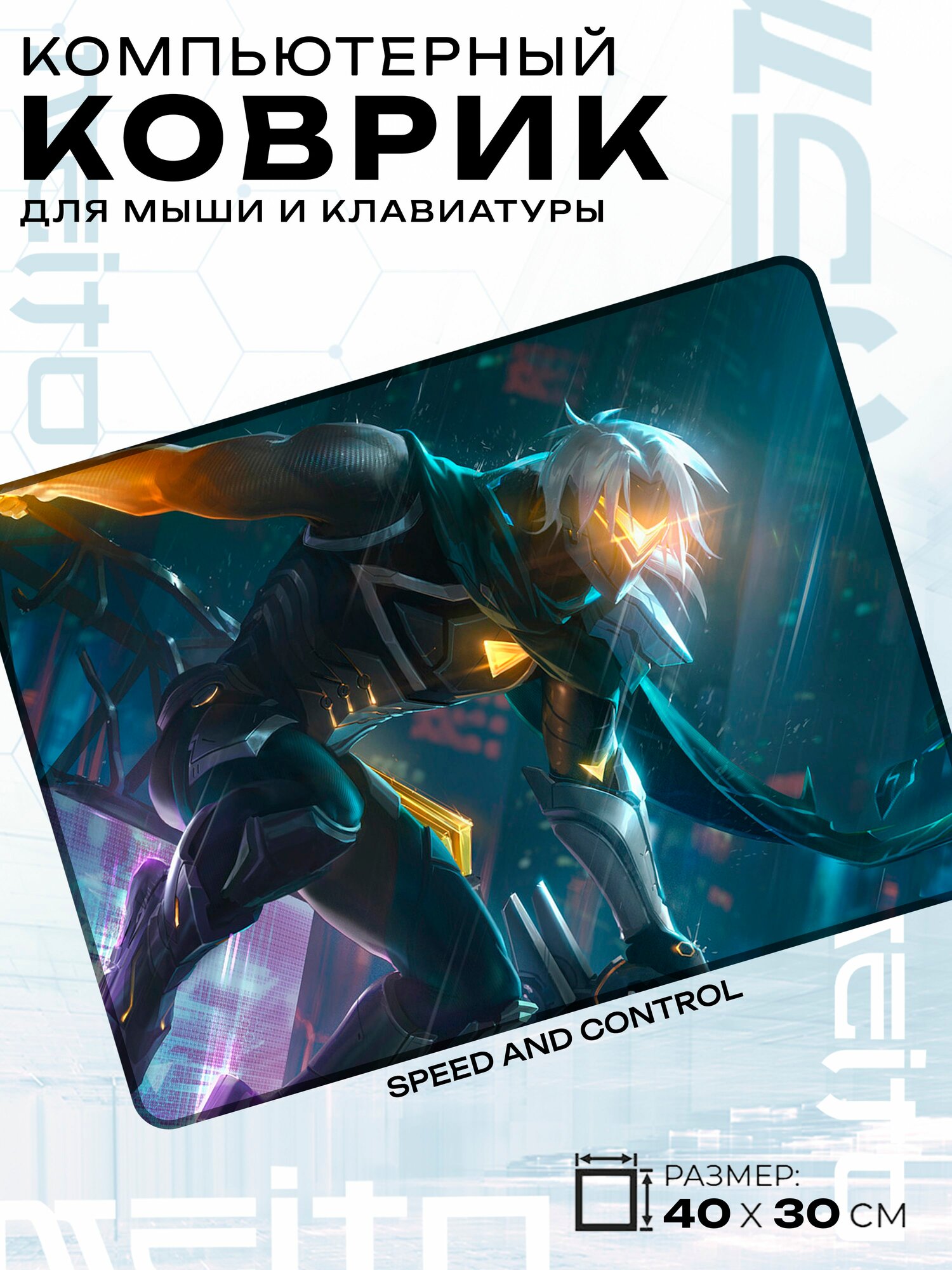 Игровой коврик для мыши жаккард 40x30 см League of Legends Лига Легенд Варус