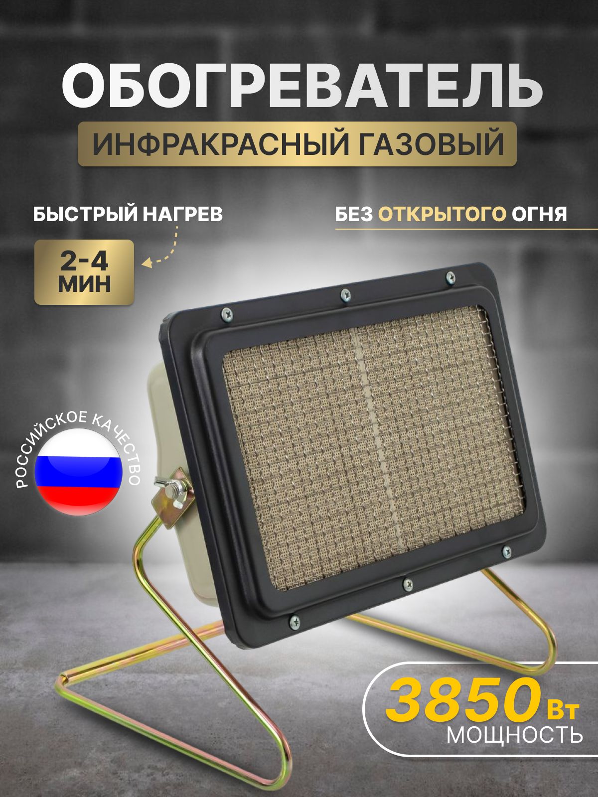 Инфракрасный газовый обогреватель для дома