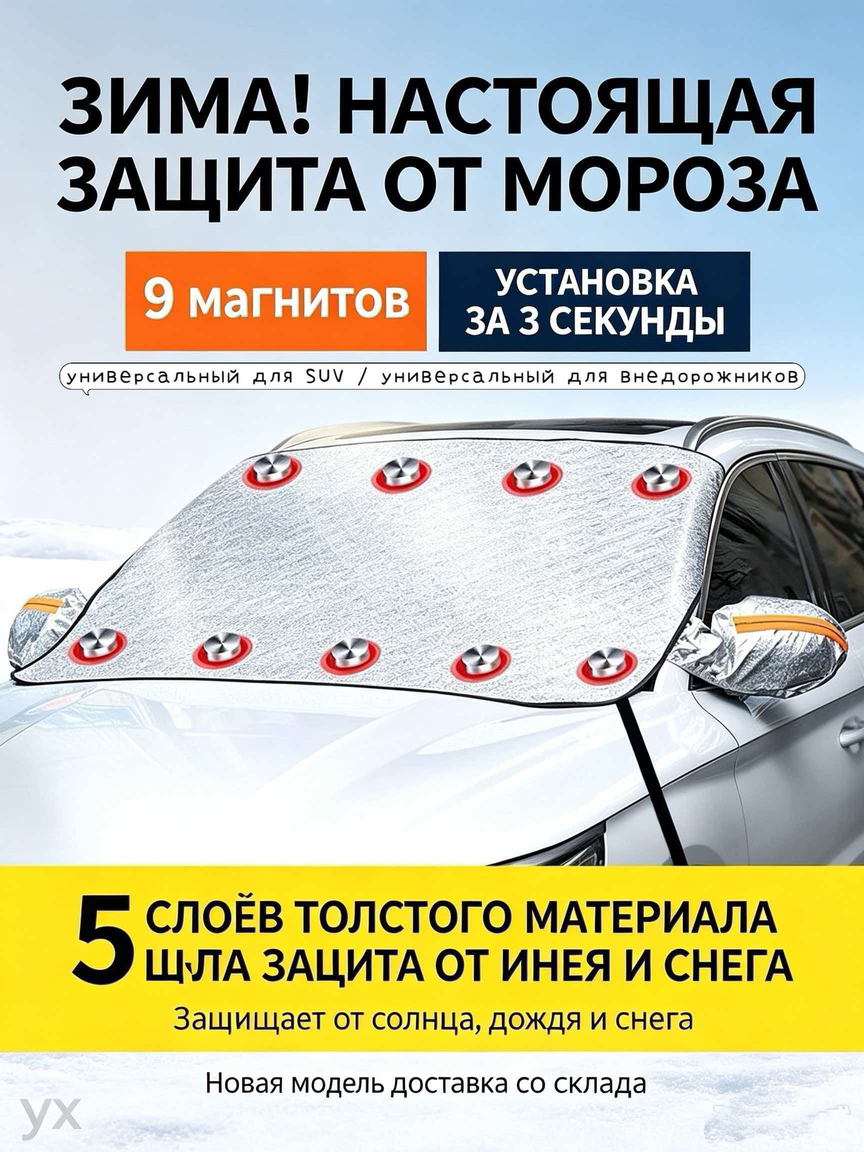 Чехол на автомобиль 160*116, Фольга