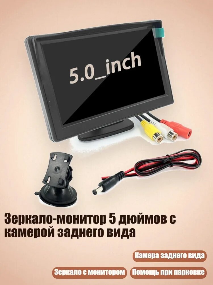 Зеркало-монитор 5 дюймов с камерой заднего вида