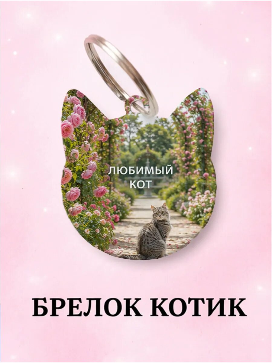 Брелок