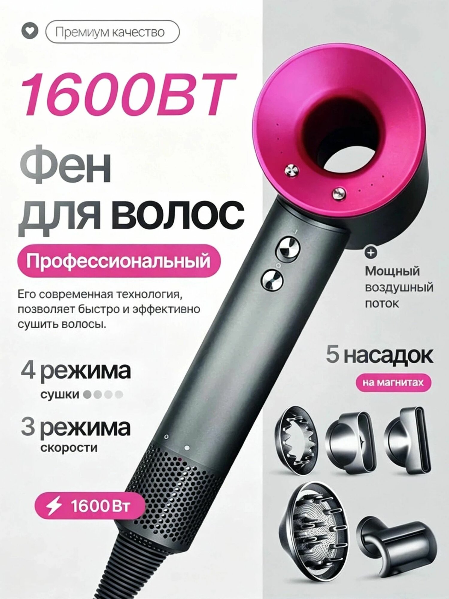 Фен для волос фен для сушки и укладки 1600 Вт 1600 Вт, скоростей 3, кол-во насадок 5, темно-розовый, серый металлик