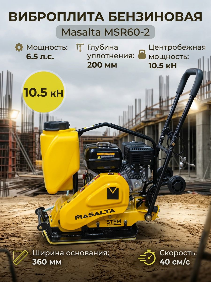Виброплита Masalta MSR60-2